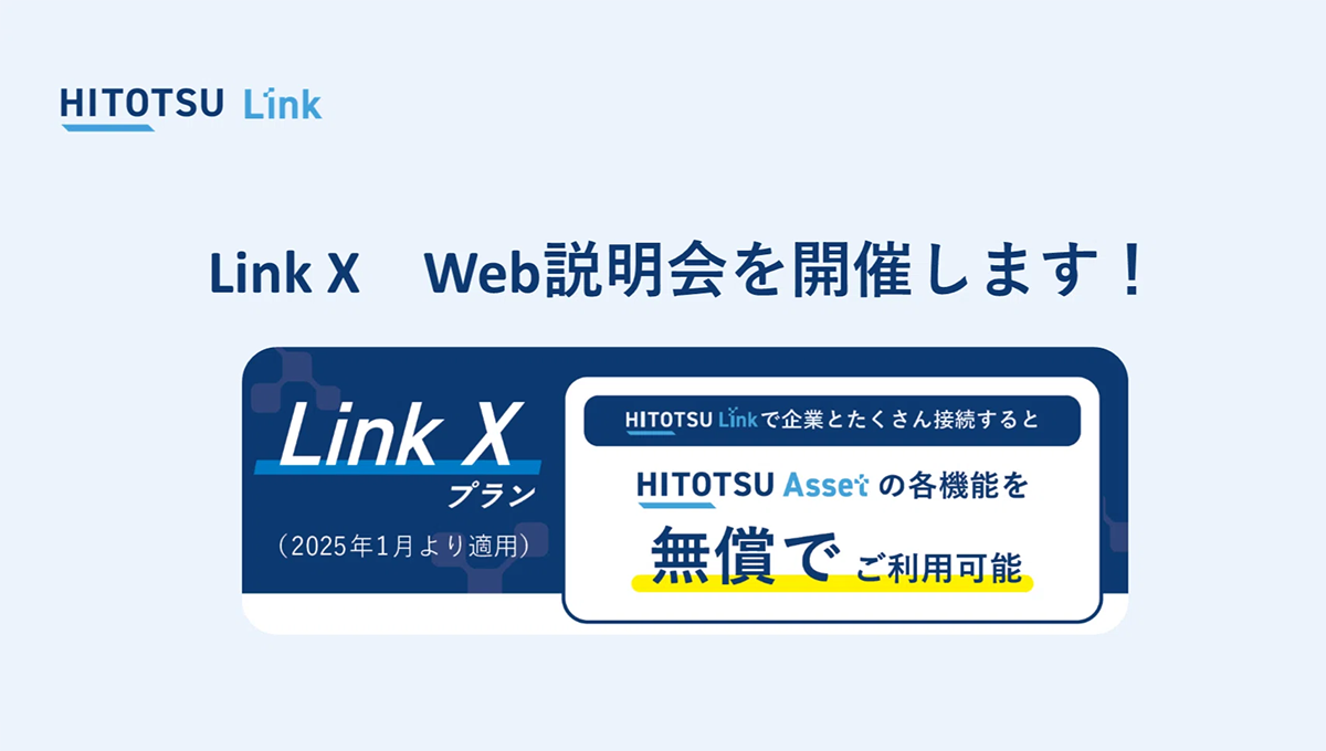医療機器・資産管理システム HITOTSU Asset | 全国のユーザーの声で日々進化する、医療機器・資産管理システム HITOTSU Asset